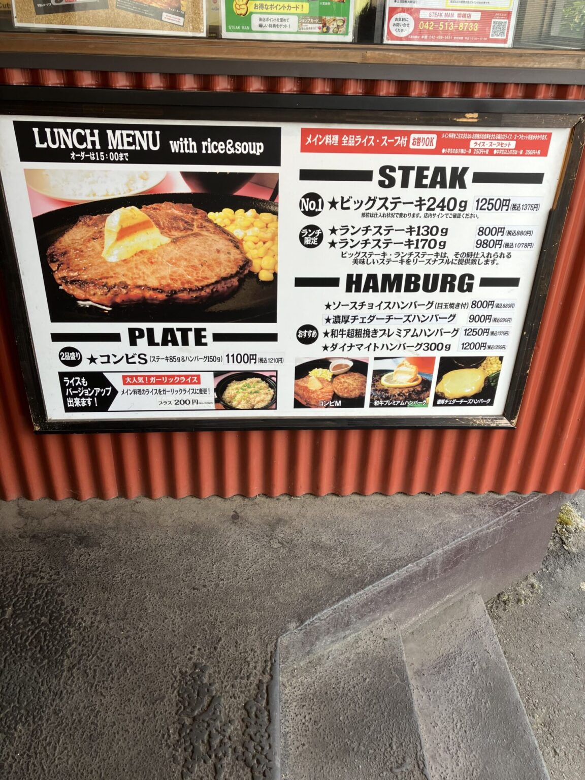 「STEAK MAN」に行ってみた | 日々記録